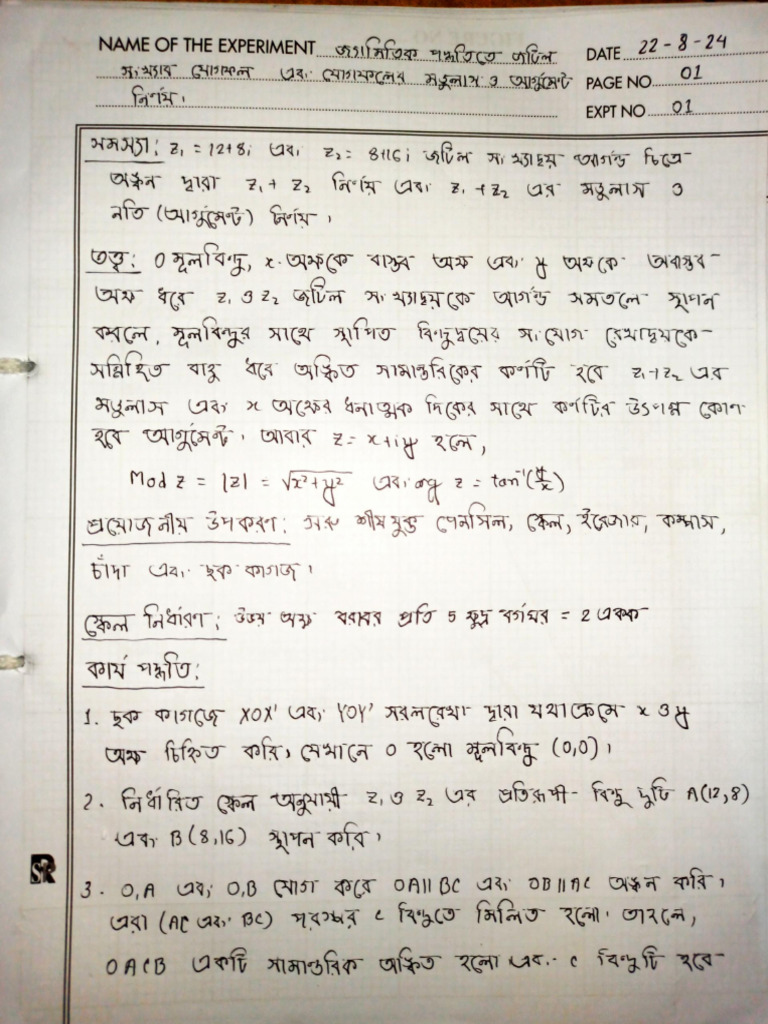 Higher Math 2nd Paper Practical | PDF