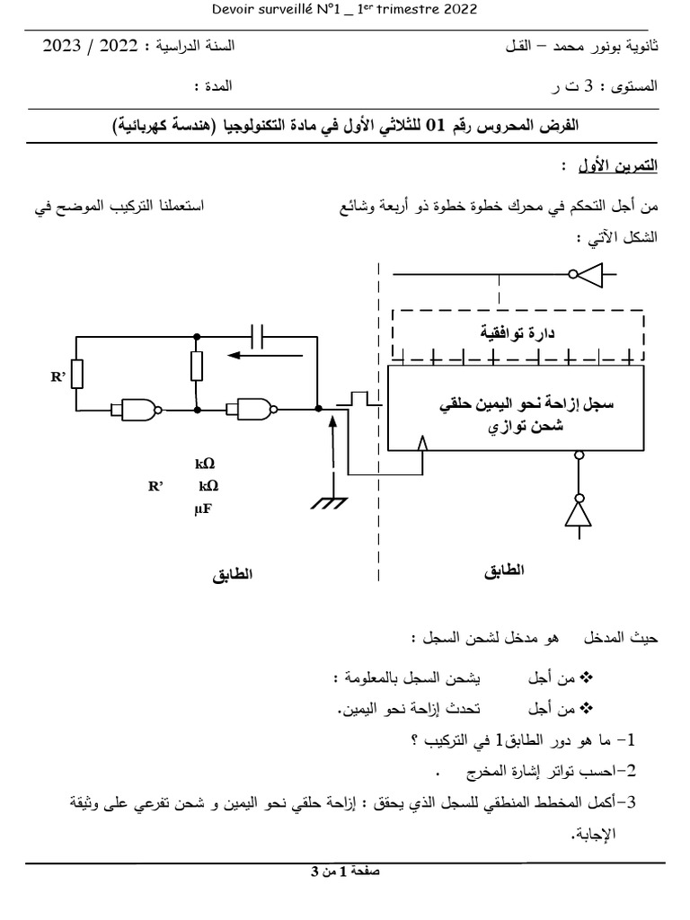 Devoir1 - 3TM 2022 | PDF