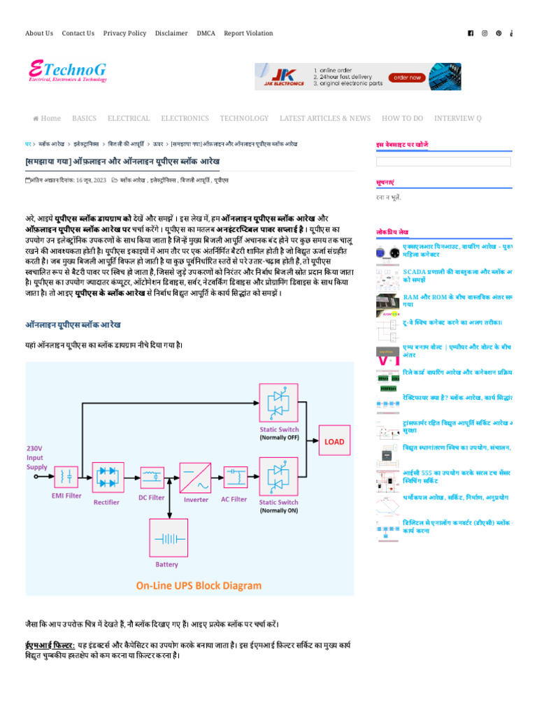 (Explained) Offline and Online UPS Block Diagram - ETechnoG | PDF