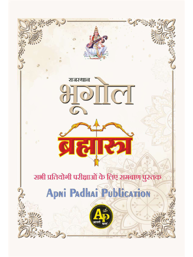 Rajasthan Geo Book Sample PDF | PDF