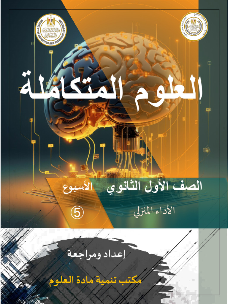 Integrated Science ARABIC Sec1 TR2 H W5 | PDF
