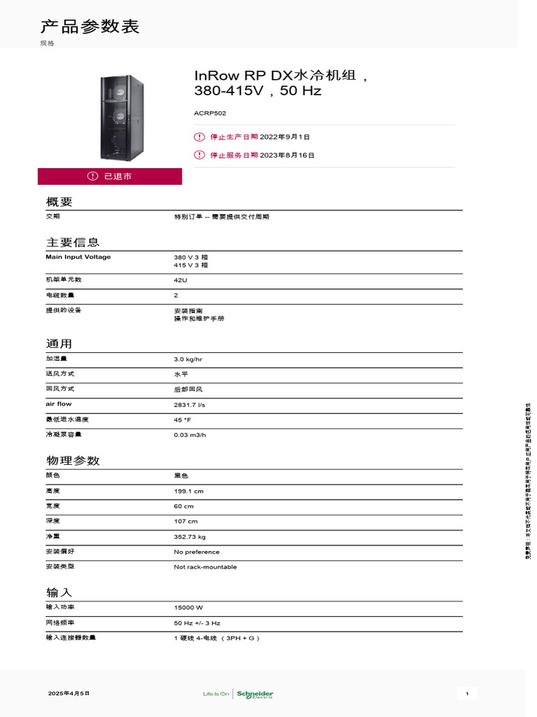 Schneider Electric_Uniflair-Chilled-Water-InRow-Cooling_ACRP502-2 | PDF