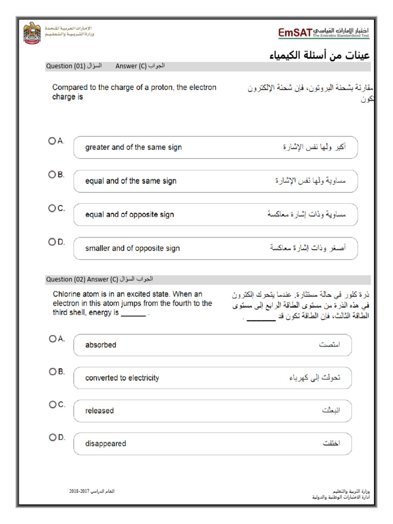 EmSAT Chemistry College Entry Sample Items Arabic | PDF