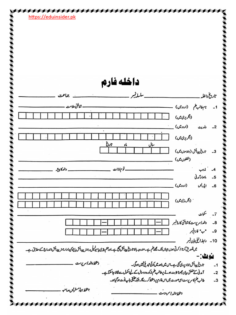 Admission Form in Urdu | PDF