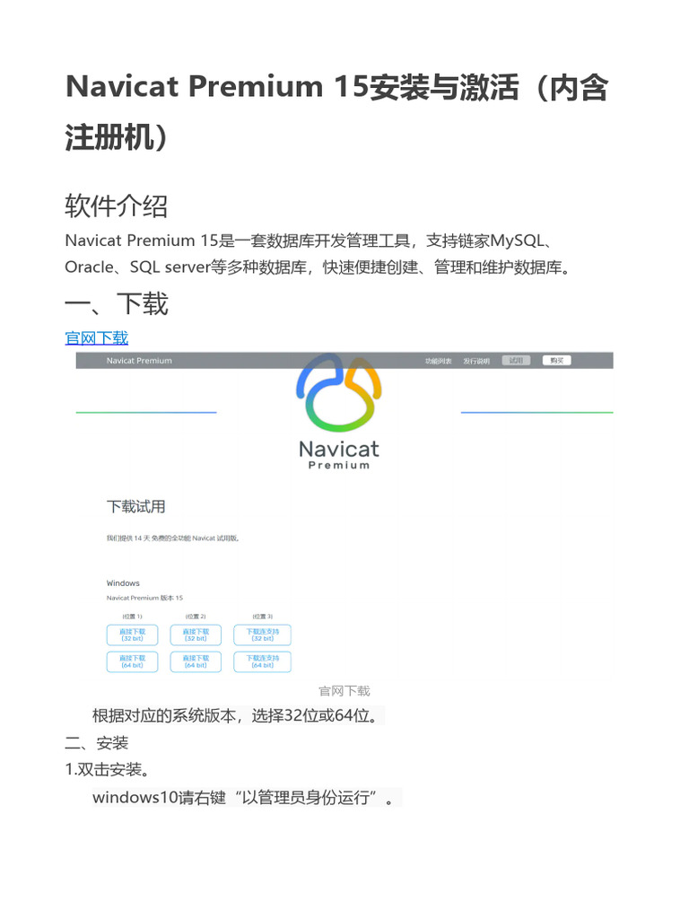 Navicat Premium 15安装与激活（内含注册机） | PDF