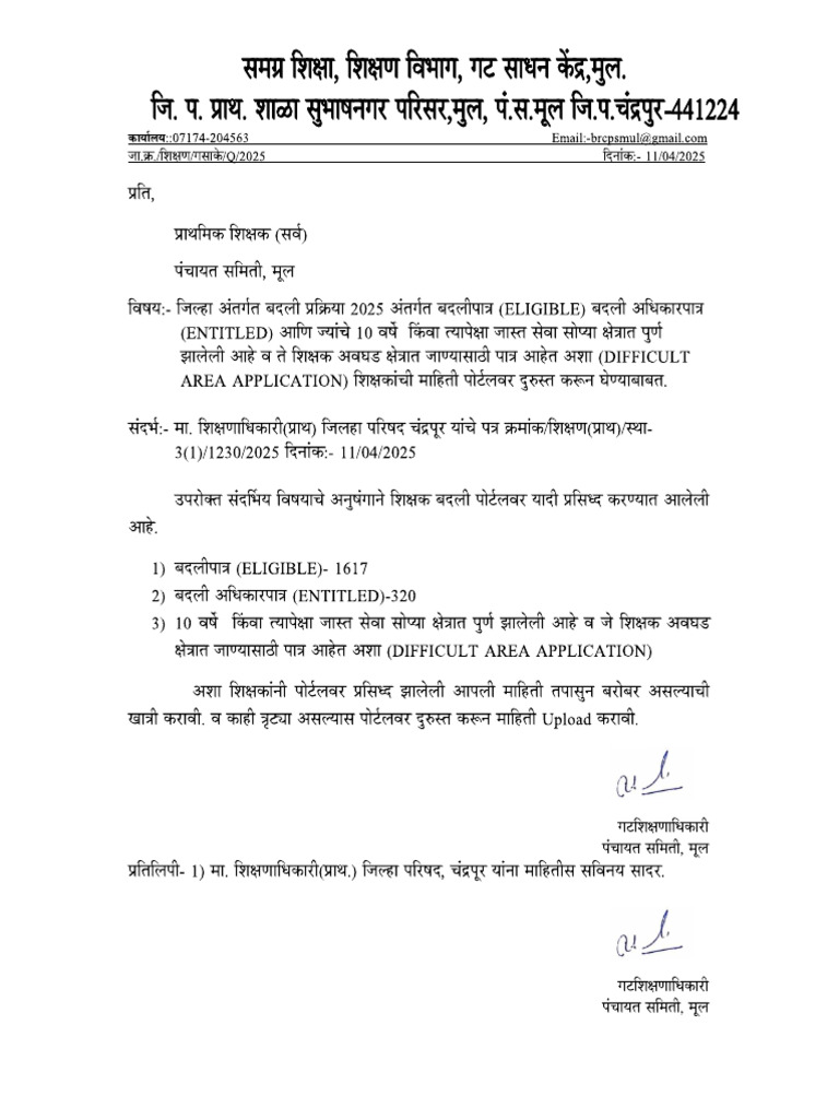 Teacher Transfer Letter | PDF