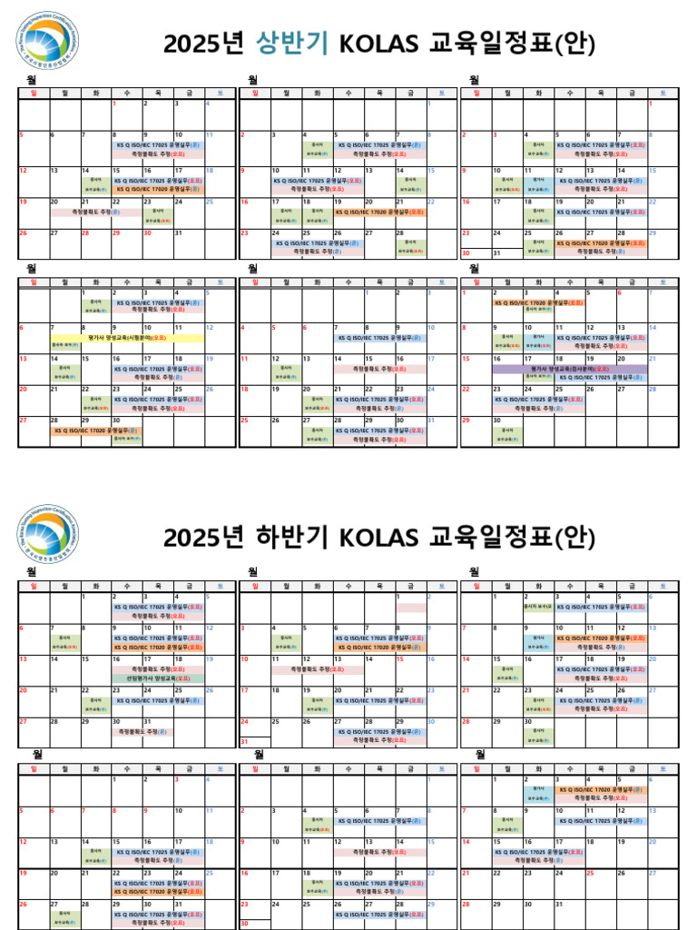 (KOTICA) 2025년 KOLAS 연간 교육일정표 - 20250204 - 수정 | PDF