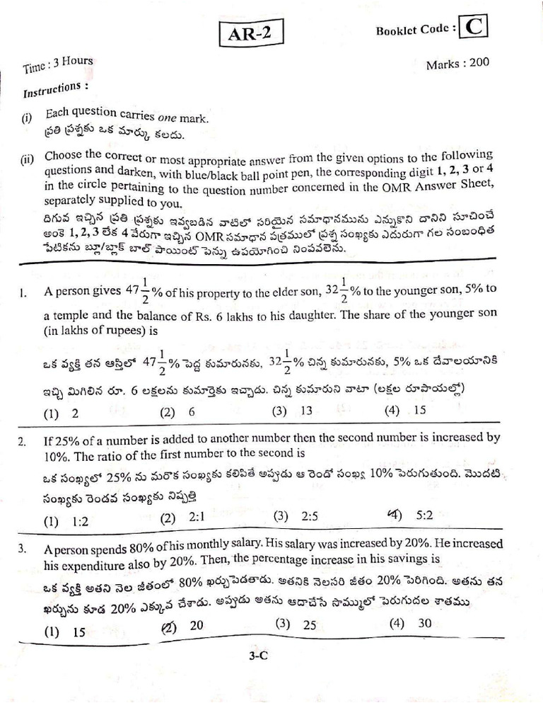 Ts Si Mains Exam 2018 Arithmetic & Test of Reasoning QP With Key | PDF