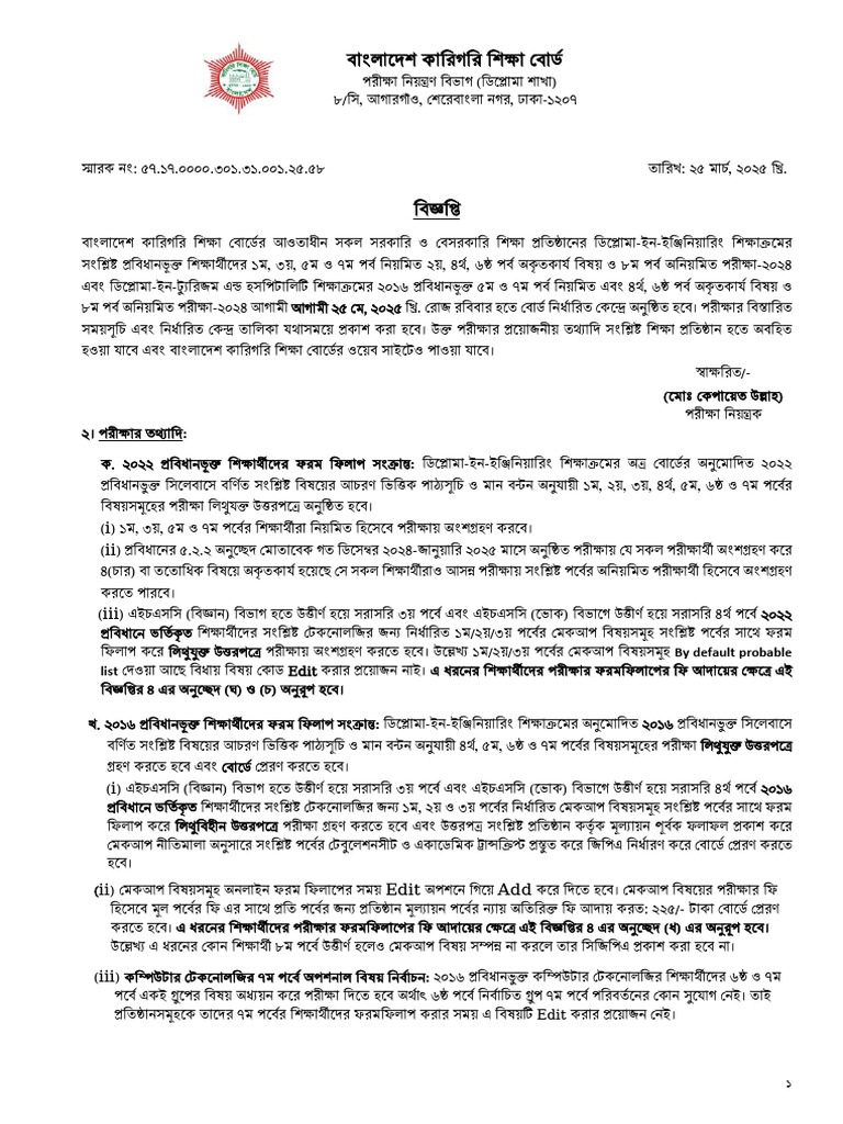 Website: WWW - Bteb.gov - BD: by Default Probable List | PDF