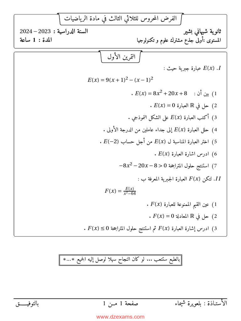 Dzexams 1as Mathematiques 111945 | PDF