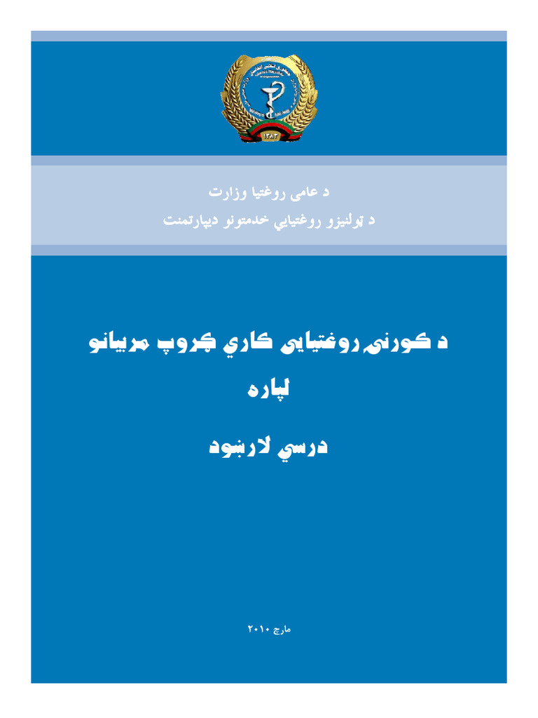 FHA Group Training Manual-P | PDF