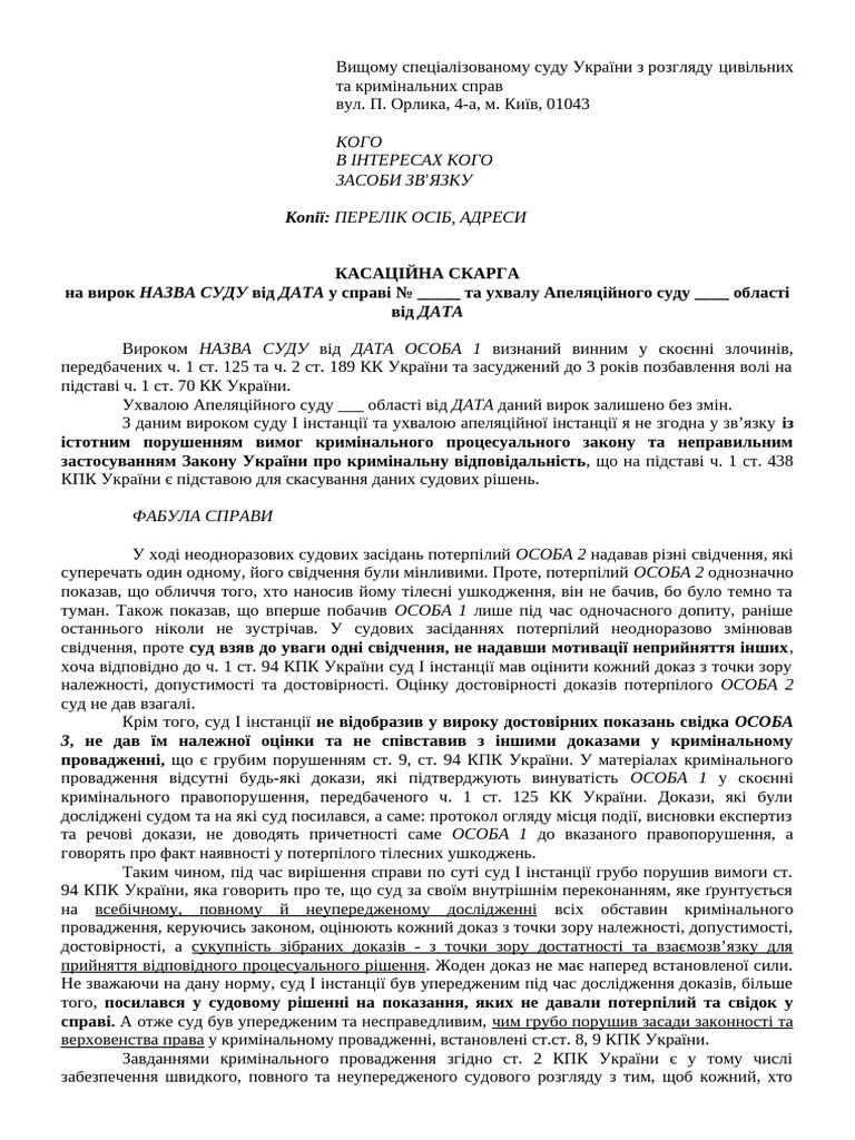 kasaciina-skarga-novyi-rozglyad | PDF