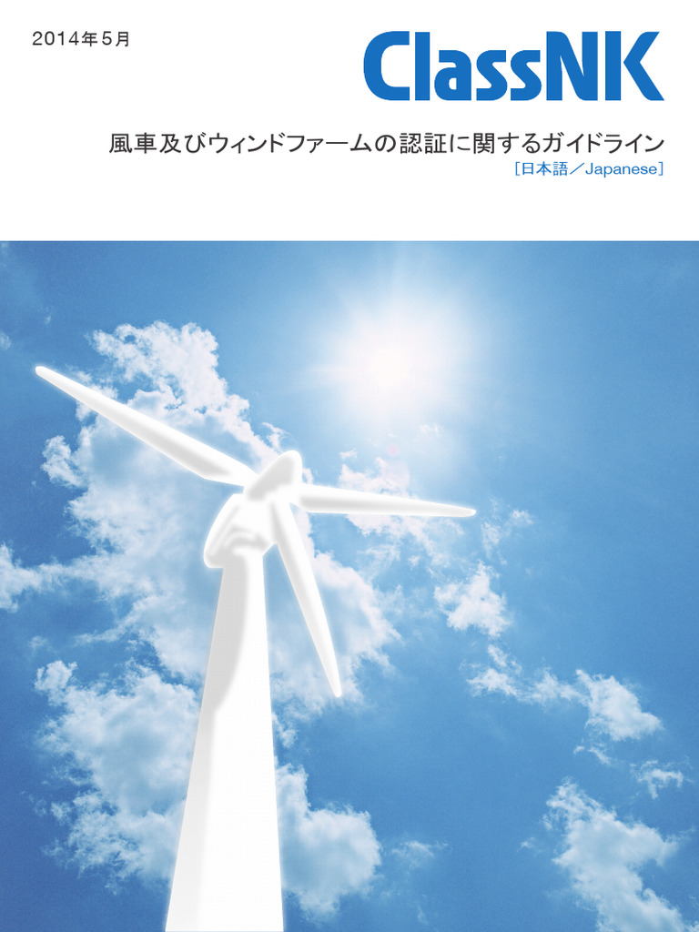 gl_certification_windturbines_andfarm | PDF | International ...