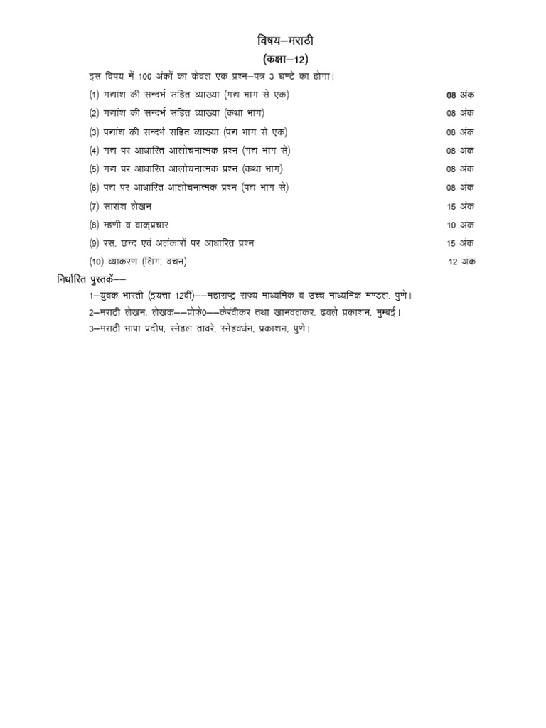108 Class 12th Marathi | PDF