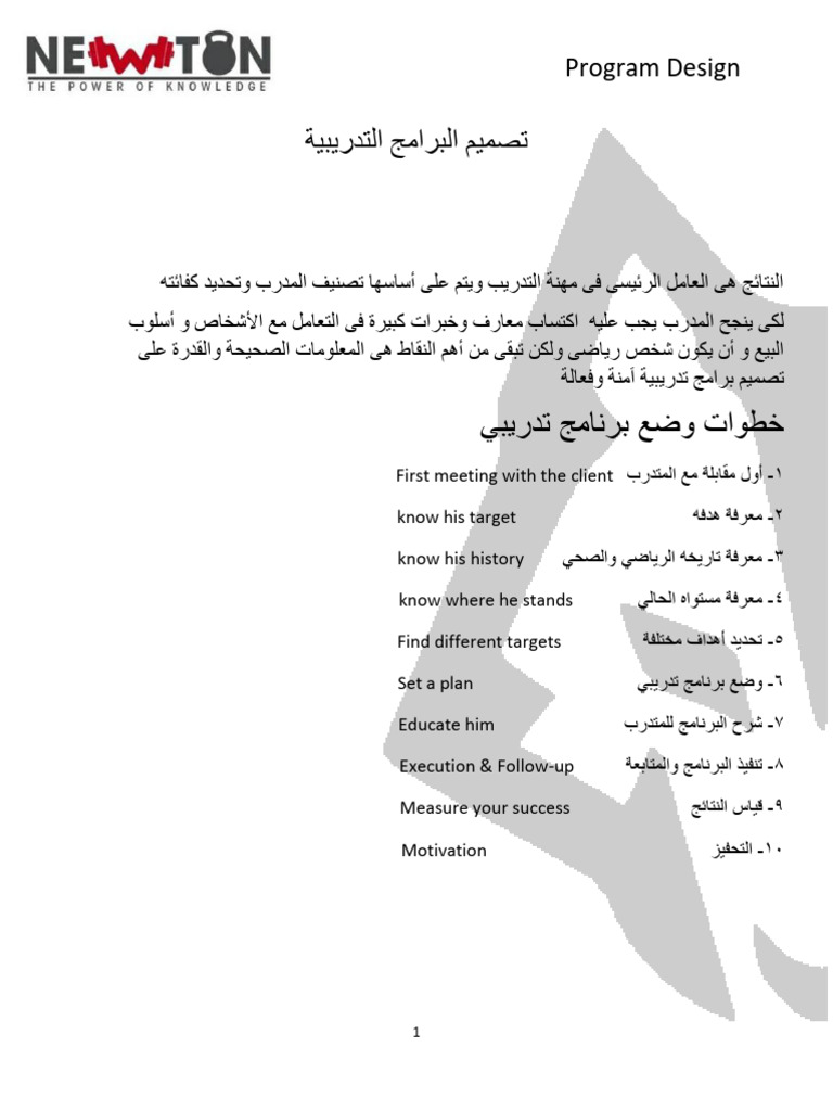 Program Design | PDF