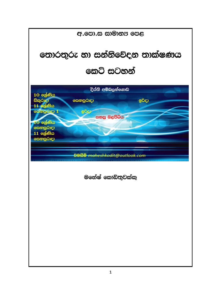 GR 10 ICT Short Notes All Lessons | PDF | Office Equipment | Computer ...