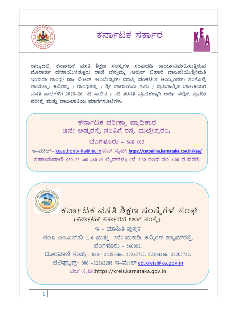 Morarji Desai 6th Entrance Exam 2025 26 Guidelines | PDF