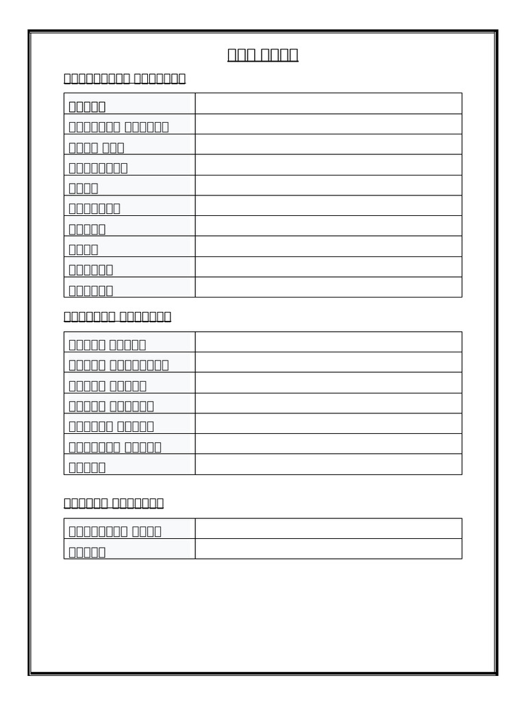 Kannada Biodata Format | PDF
