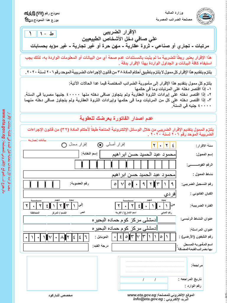 Insert Ratification | PDF