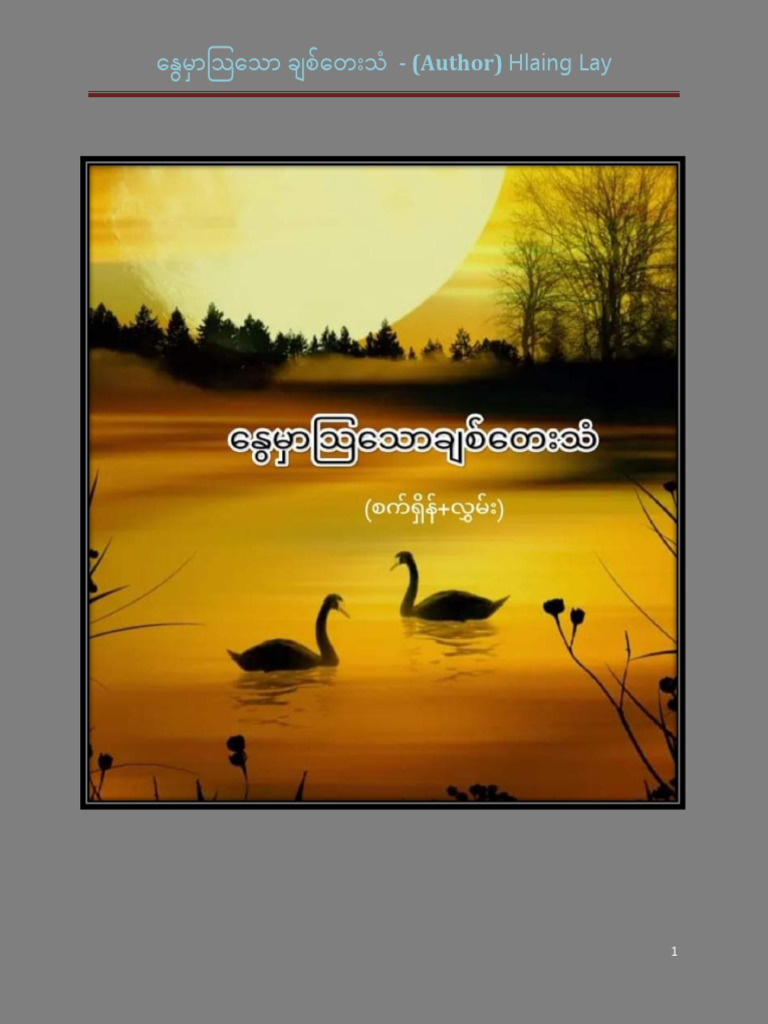 နွေမှာသြသော ချစ်တေးသံ Hlaing Lay1 | PDF
