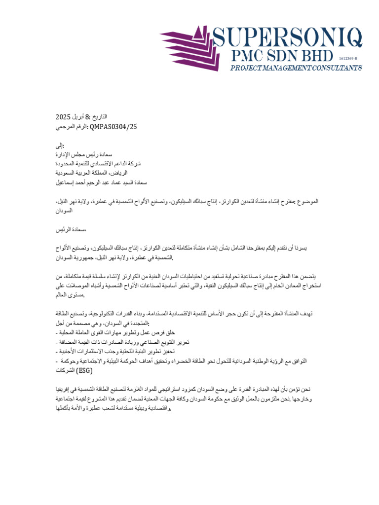 Arabic_Proposal_Atbara_Project | PDF