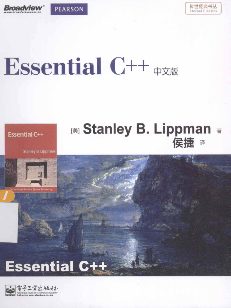 Essential C++ 中文版 (李普曼, 侯捷) (Z-Library) | PDF