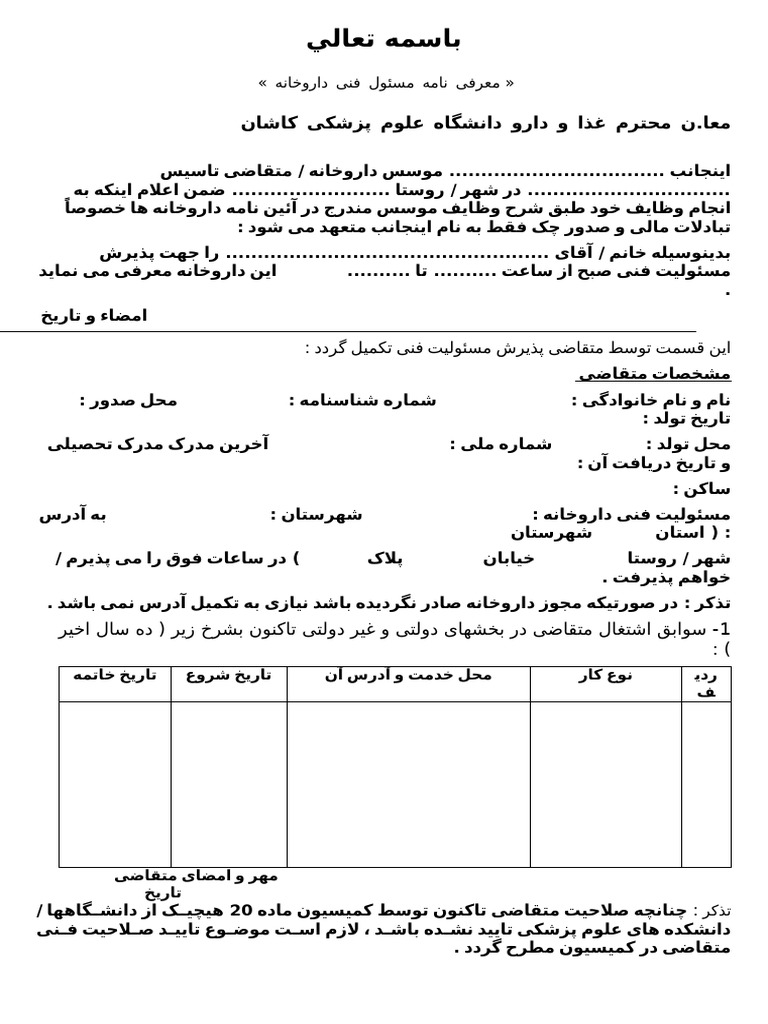 MOAREFI-MASUOLFANI 2 | PDF