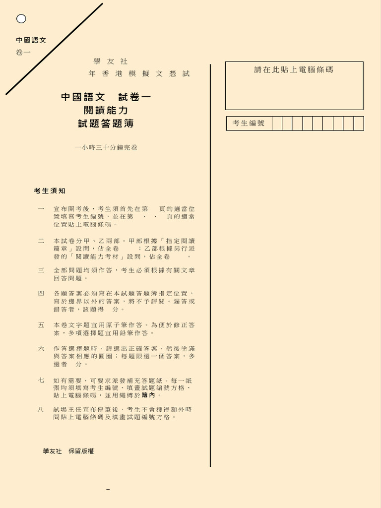 Hkme2022 Chi p1 Qa | PDF