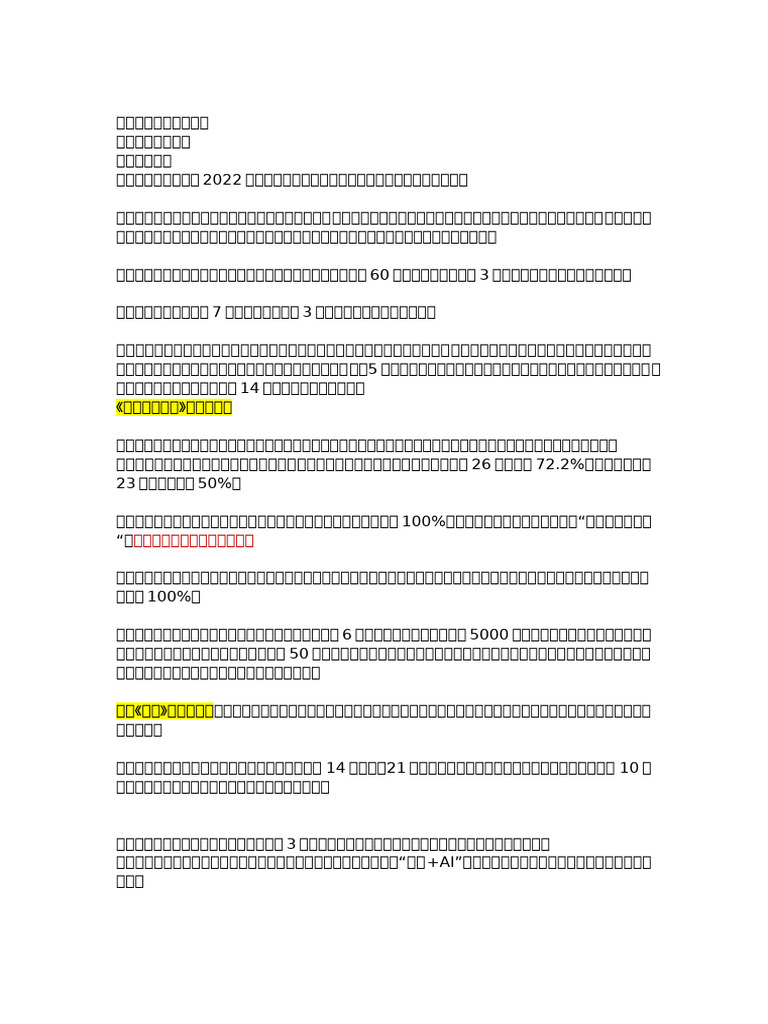 发言稿修订版 (黄振洪改，2024 11 27) | PDF