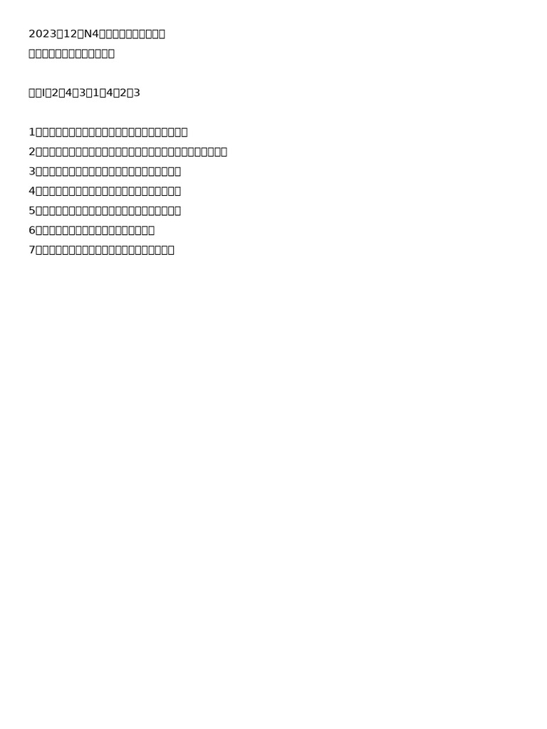 2023 12 N4 Exam Reference | PDF