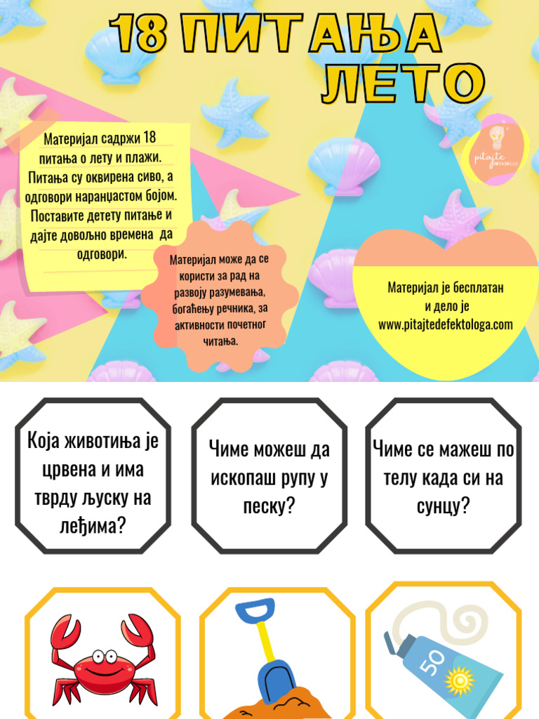 18-pitanja-leto-cirilica | PDF