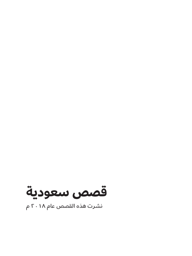 Saudi Tales AR | PDF