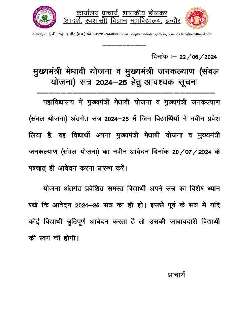 208197mmvy and Mmjky Notice Satra 2024-25 | PDF