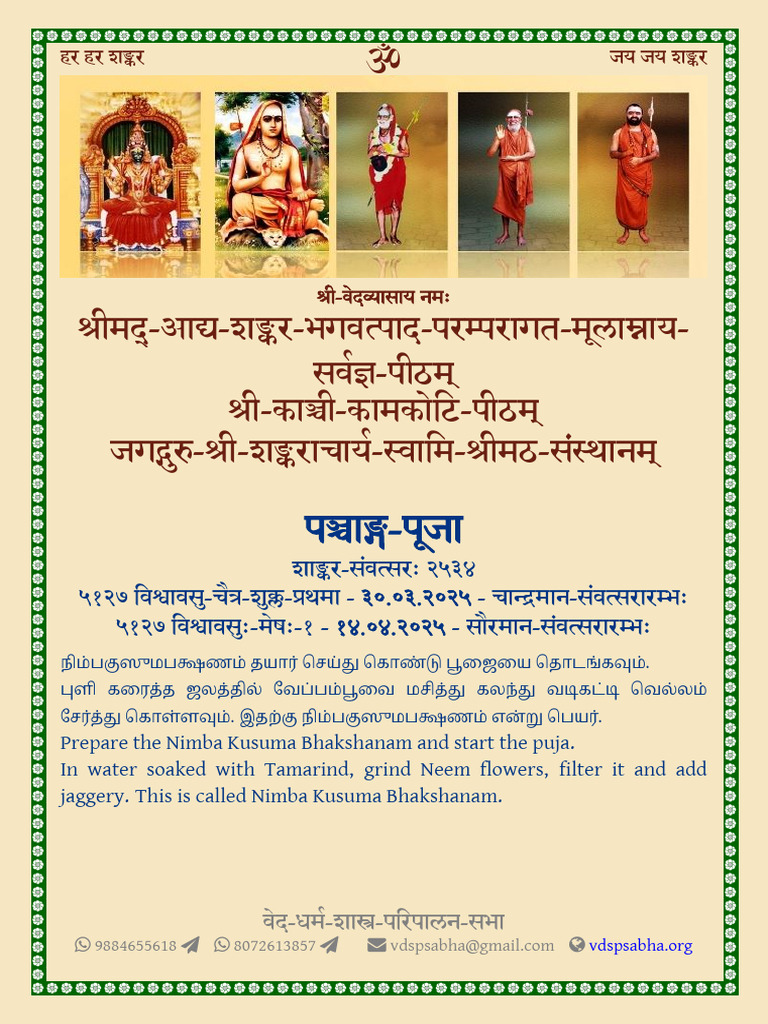 PanchangaPuja Devanagari Tam | PDF