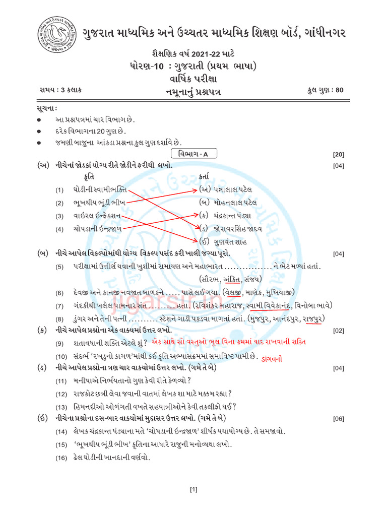 STD 10 Gujarati Model Paper | PDF