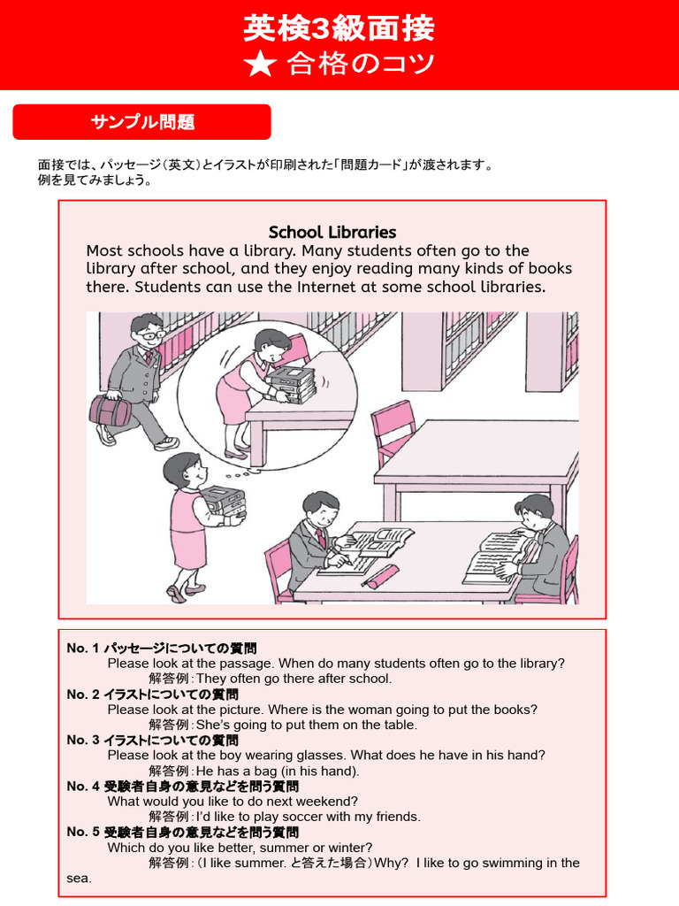 EIKEN 03 Tips For Passing Handout (Japanese) | PDF