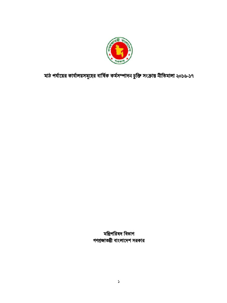 Guideline - Field Offices - 13.04.16 | PDF