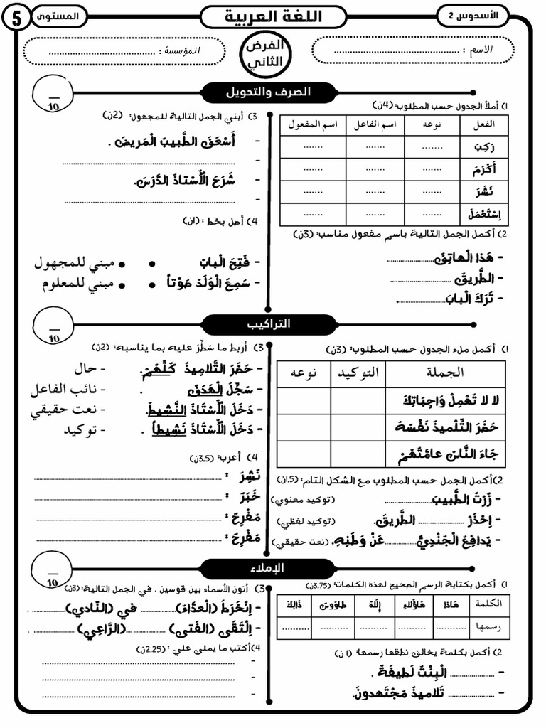 Arabiya 5emeeee | PDF