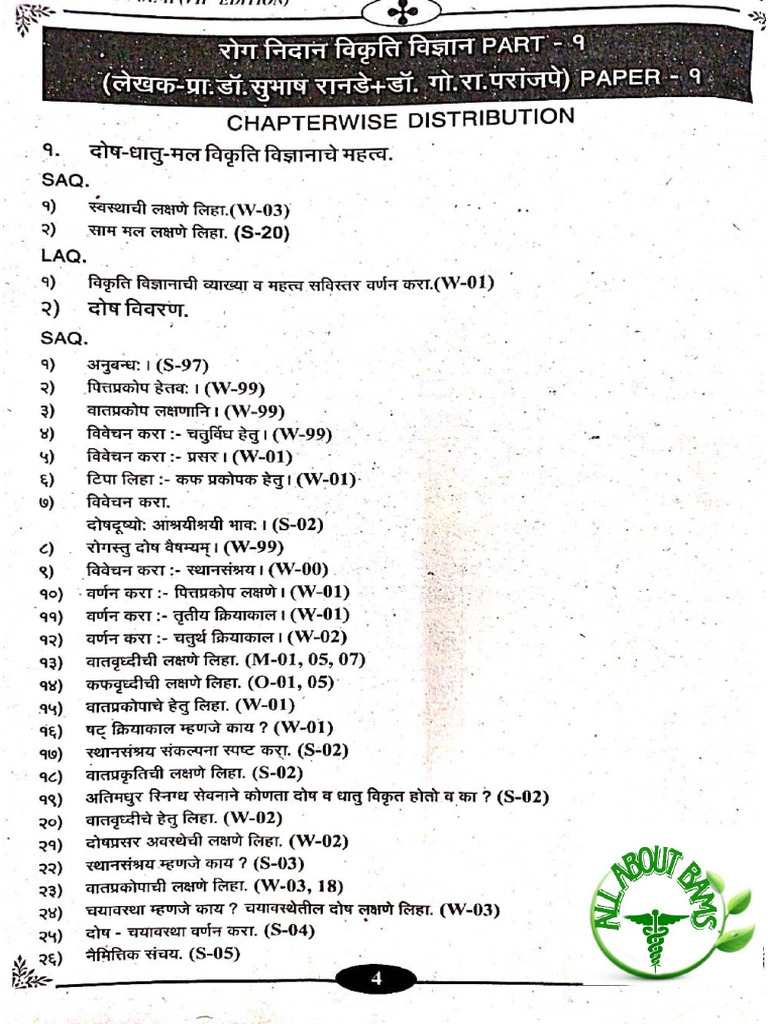 Unique Rog Nidan Paper-1 PYQ | PDF