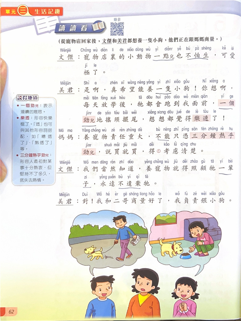 Putonghua Textbook | PDF