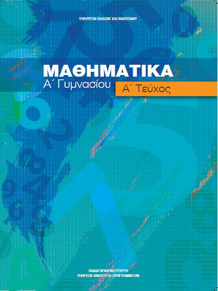 Mathimatika a Gymnasiou Tefchos a Cypros | PDF