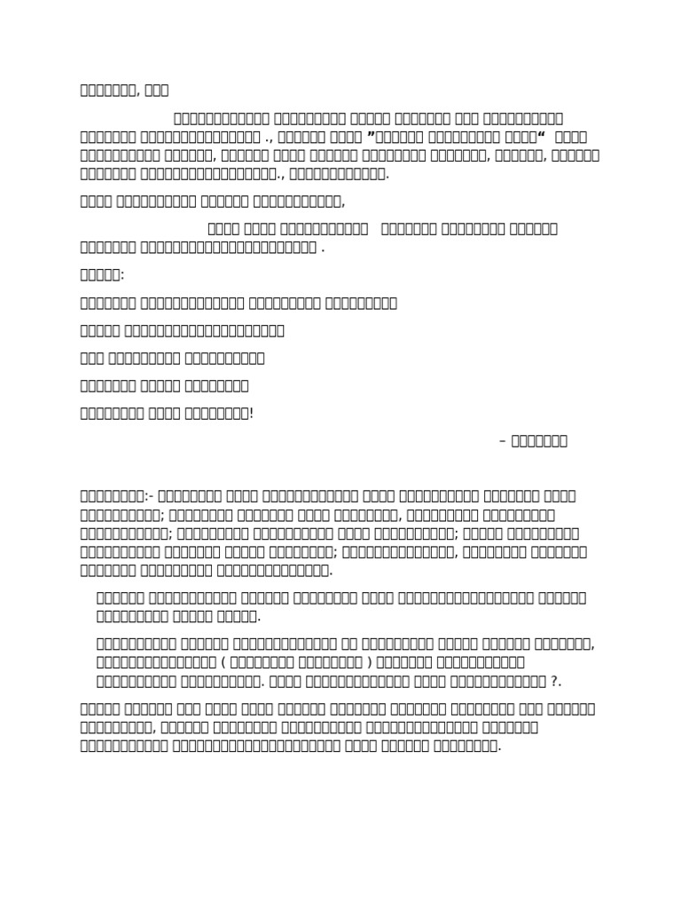mohan sir letter | PDF