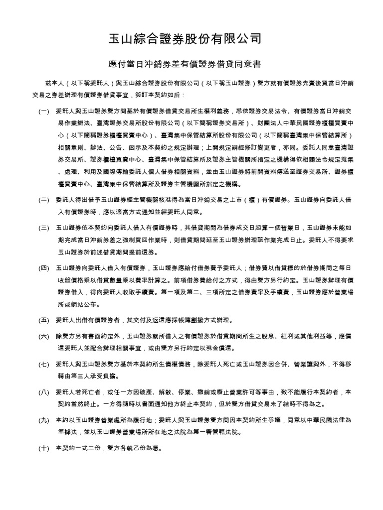 20250324-Esun_Contract 9 | PDF