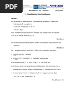Συστήματα Συναρτησεις Τριγωνομετρία1 | PDF