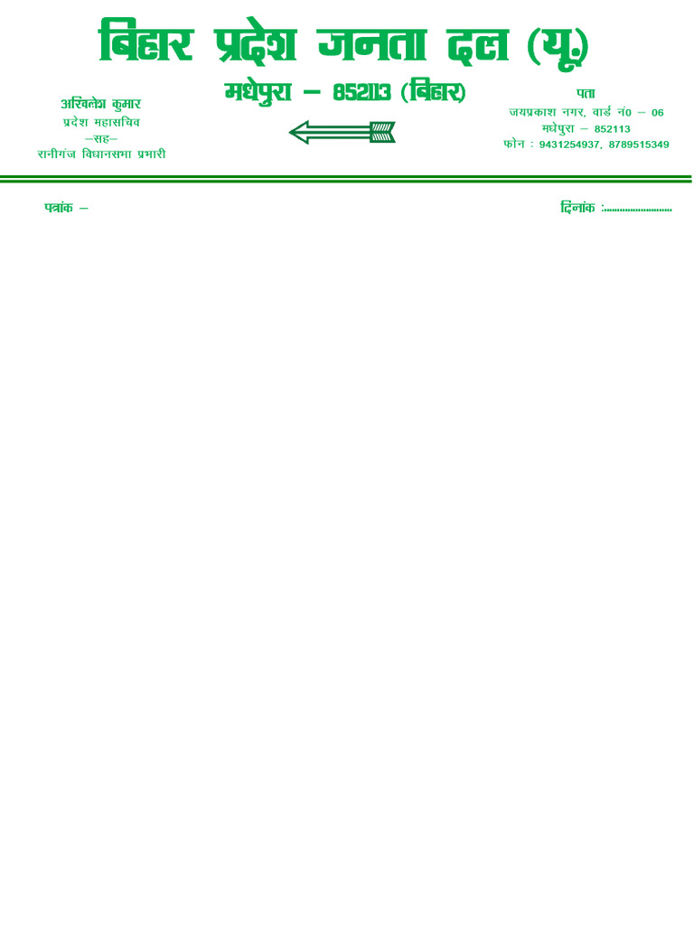Jdu Letter Pad | PDF