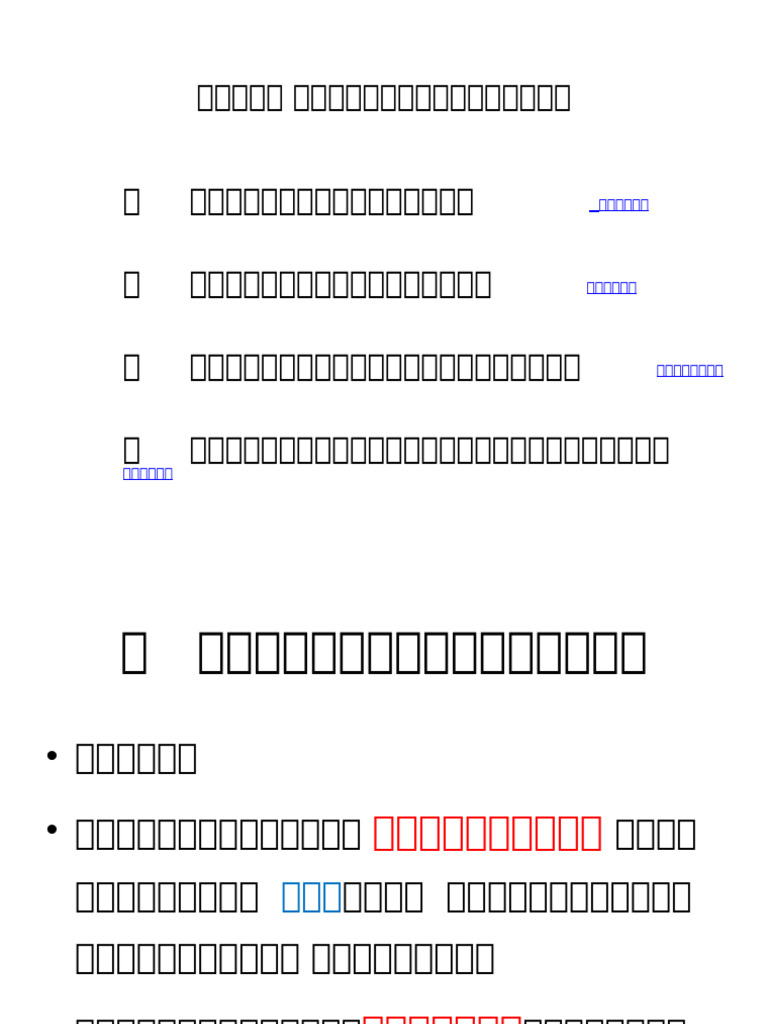 Presentation (Gramer) | PDF