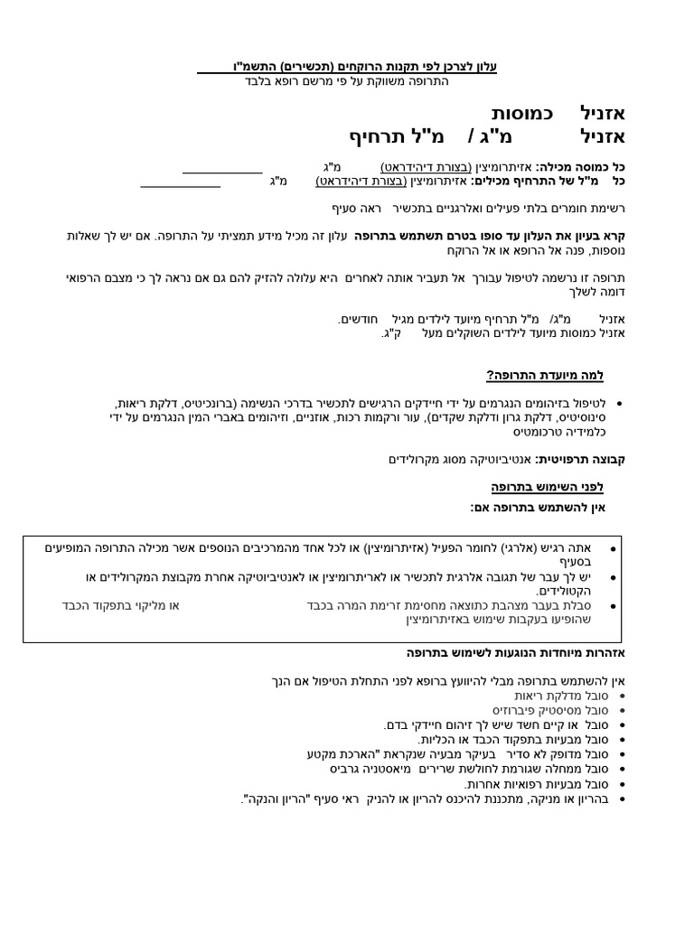 Azenil Capsules Azenil 200 MG 5 ML Suspension 31.1P | PDF