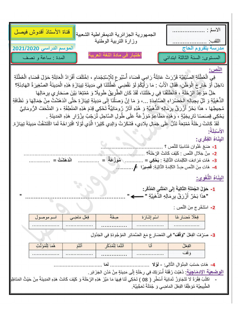 Dzexams 3ap Arabe 490182 | PDF