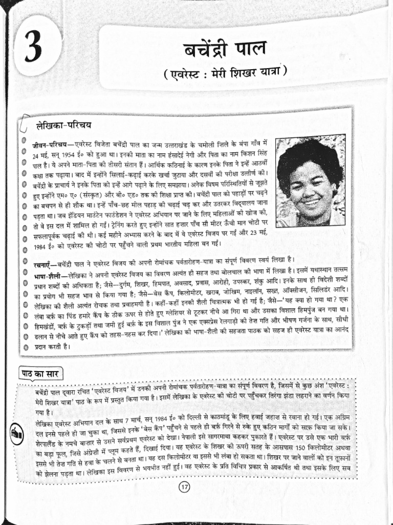 Hindi Chapters Summary 9th | PDF