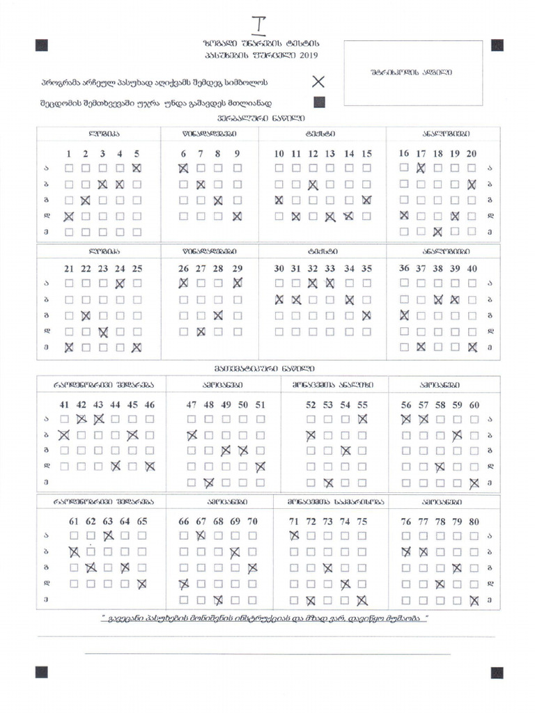 Zogadi Unarebi Pasuxebi | PDF